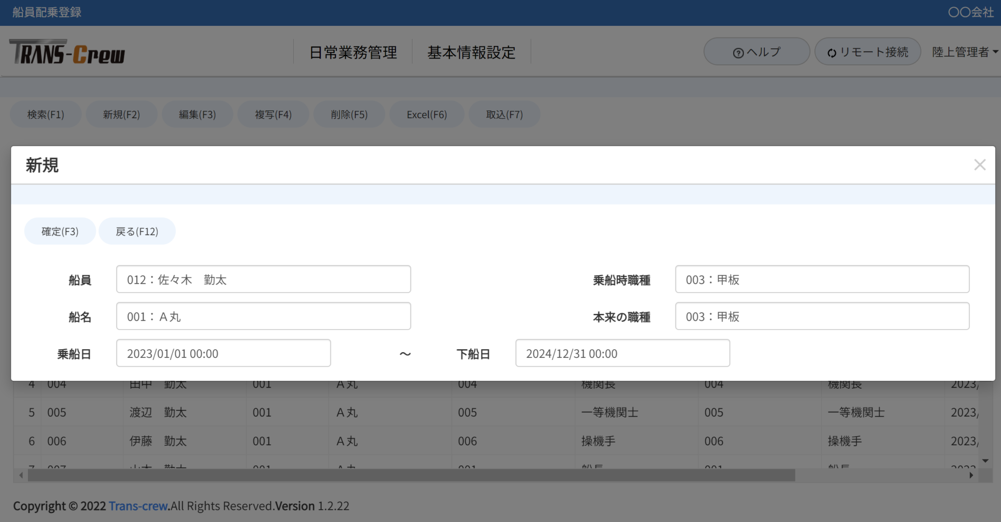 よくある質問 – TRANS-Crew ヘルプページ