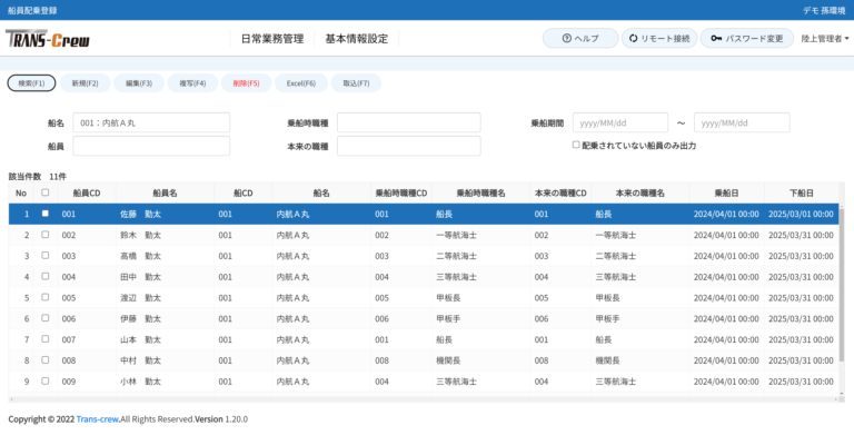よくある質問 – TRANS-Crew ヘルプページ