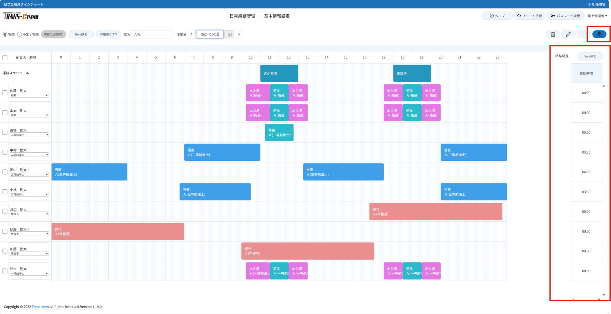 よくある質問 – TRANS-Crew ヘルプページ